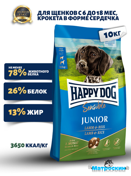 Корм сухой для щенков Sensible Junior Lamm & Reis, 10 кг - купить с ...