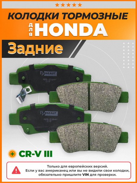 Колодки тормозные PARAUT H282384Y Задние - купить по низким ценам в ...