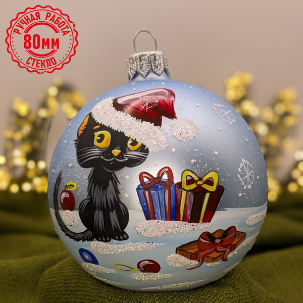 Винтажный шар. Новогодний елочный шар 80мм стекло.Новогодние елочные ...