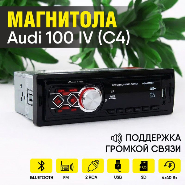Магнитола для Audi 100 IV C4 (Ауди 100 4 С4) / 1din с bluetooth, usb, 2 ...