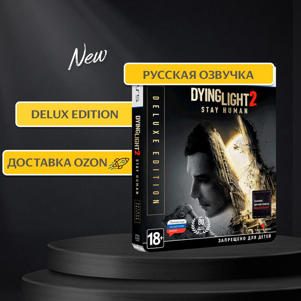 Игра Игра Dying Light 2 Stay Human Делюкс издание (Playstation 5 ...