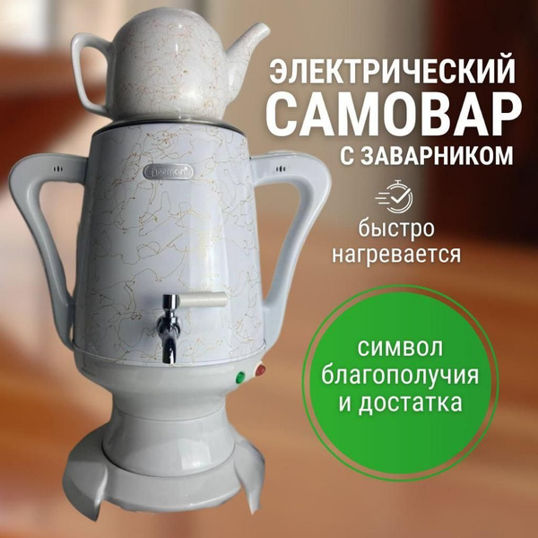 Купить электрический чайник Fizzman Samovar, Металл/пластик по низкой ...
