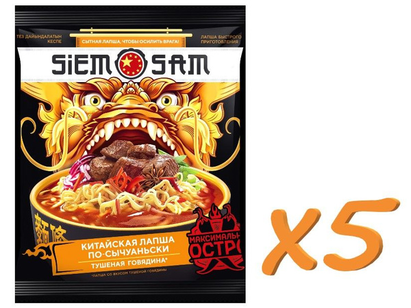 Лапша Siem Sam По-сычуаньски с тушеной говядиной 90г 5шт. - купить с ...
