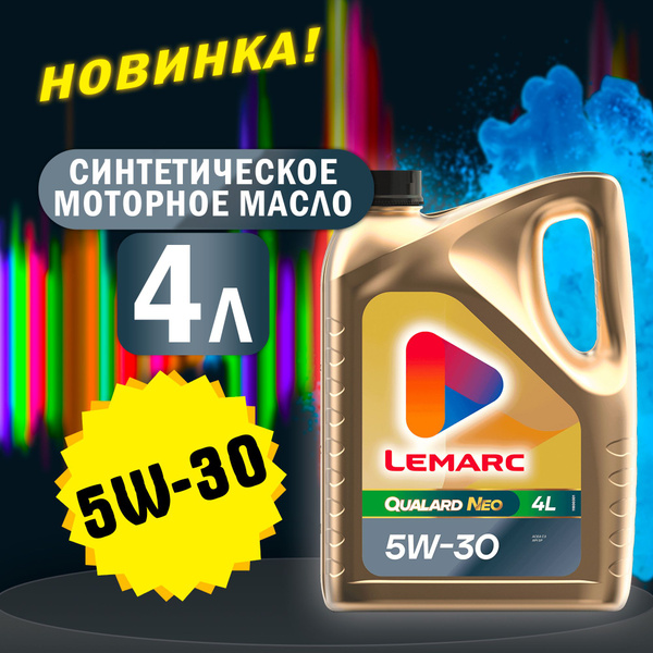 Масло моторное Lemarc 5W-30 Синтетическое - купить в интернет-магазине ...