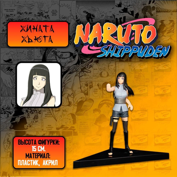 Коллекционная фигурка по аниме Наруто Naruto - Хината Хьюго Hinata Hugo ...