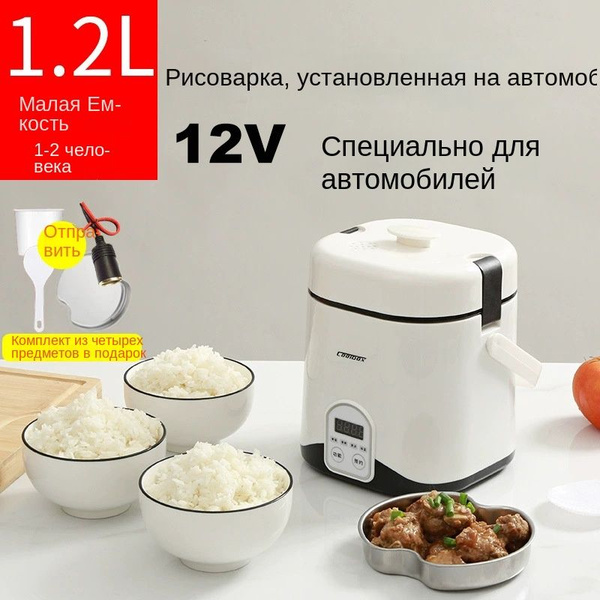 автомобильная мультиварка 12/24V маленькая от прикуривателя ...