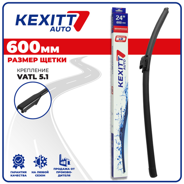 Щетка стеклоочистителя бескаркасная KEXITT KF600VATL5.1, крепление ...