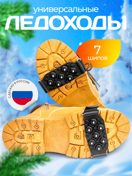 Ледоступы на обувь женские, мужские, детские городские универсальные ...