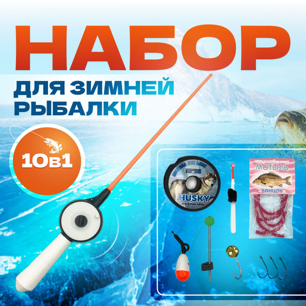Удочка зимняя Nautical miles Набор для зимней рыбалки купить c ...