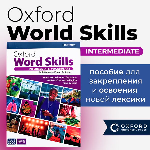 Oxford Word Skills intermediate 2nd edition ПОЛНОРАЗМЕРНАЯ ВЕРСИЯ ...