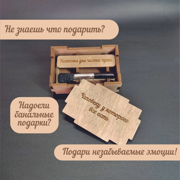 Подарочный набор "Кисточка для чистки пупка". Подарок с приколом ...