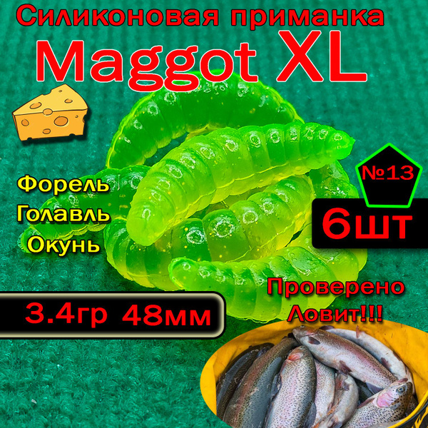 Приманка на форель Star Fish Maggot XL - купить по доступной цене в ...