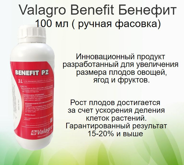 Valagro Benefit Бенефит бустер цветения и плодоношения 100 мл (ручная фасовка) - купить с ...