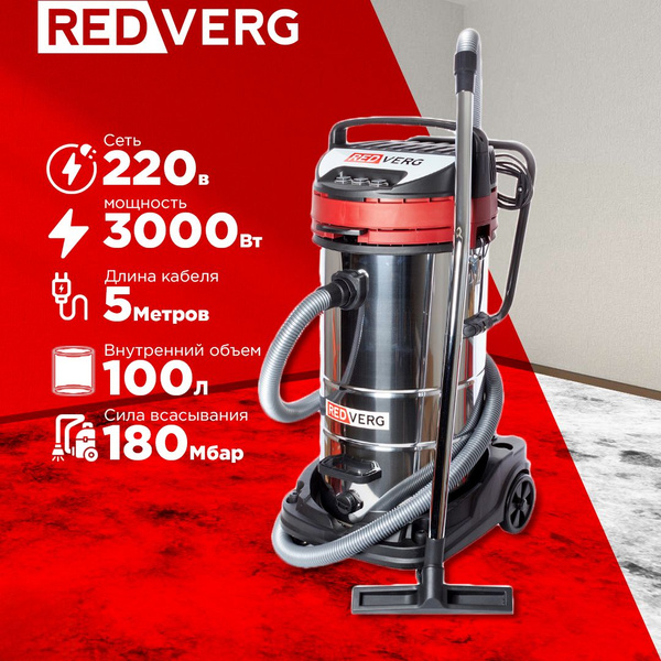 Промышленный пылесос RedVerg RD-VC3000-100S 100 л, 3000 Вт купить по ...