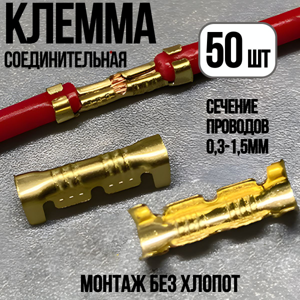 Аксессуар для клеммы, клемма соединительная обжимная для проводов 50 шт ...