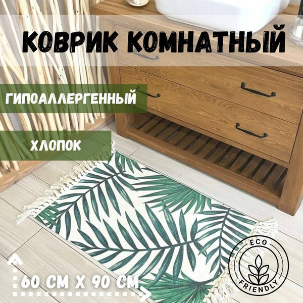 Коврик прикроватный коврик в ванную, спальню, гостиную - купить по ...