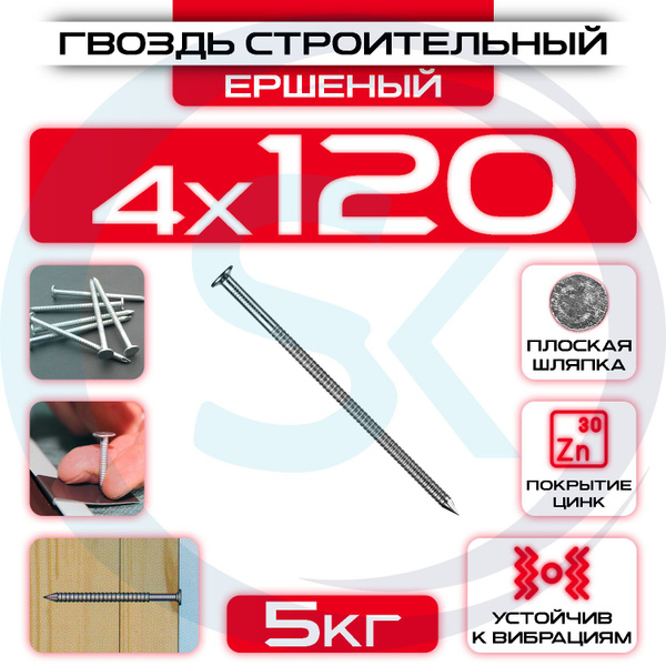 Гвозди 120 мм СтальКрепеж купить по низкой цене в интернет-магазине ...