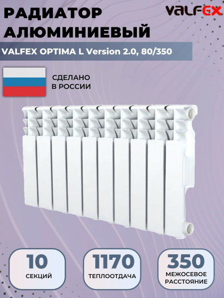 Секционный радиатор Valfex VL/rad_Алюминий_350, Алюминий, 10 секц. купить по доступной цене с ...