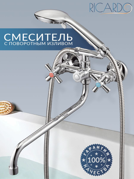 Смеситель для ванны с душем с длинным изливом, двухвентильный кран в ...
