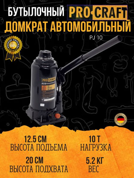 Домкрат автомобильный бутылочный Procraft PJ-10, 10т, 200-385 мм, сталь, основание из чугуна ...