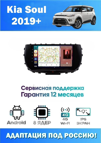 Автомагнитола для Kia Soul 2019+ (8 ядер 6/128 GB 4G Модем,Sim-Карта ...