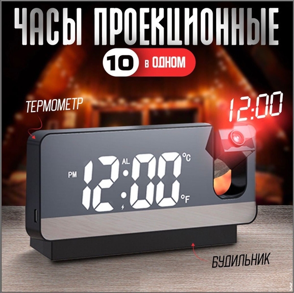 Часы электронные настольные, с проекцией, с будильником, радио и ...