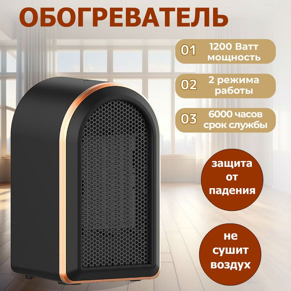 Злектрический обогреватель керамический, портативный настольный ...