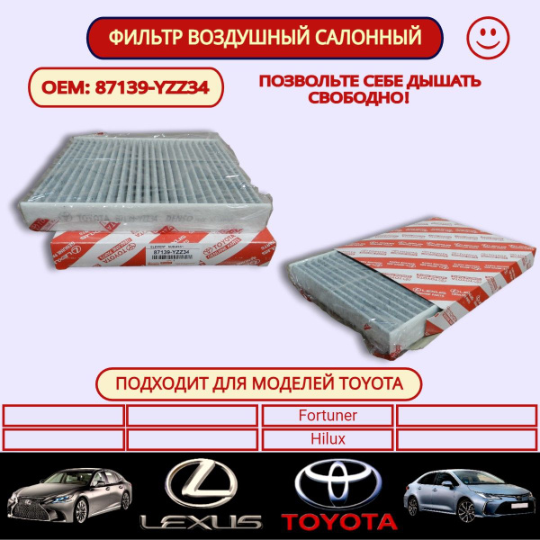 Фильтр салонный 87139YZZ34 TOYOTA - купить по выгодным ценам в интернет ...