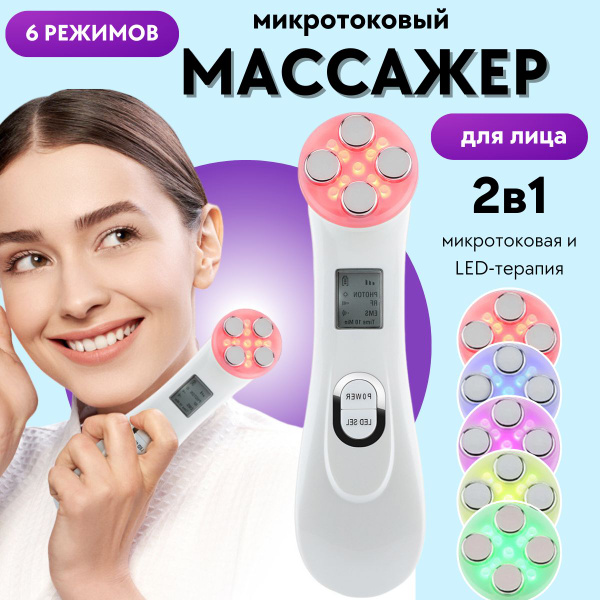 Микротоковый массажер для лица, шеи, тела, RF-лифтинг аппарат и EMS ...