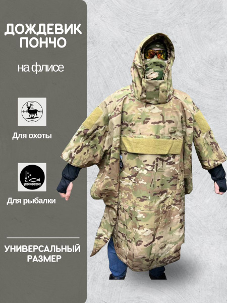 Дождевик Gongtex - купить с доставкой по выгодным ценам в интернет ...