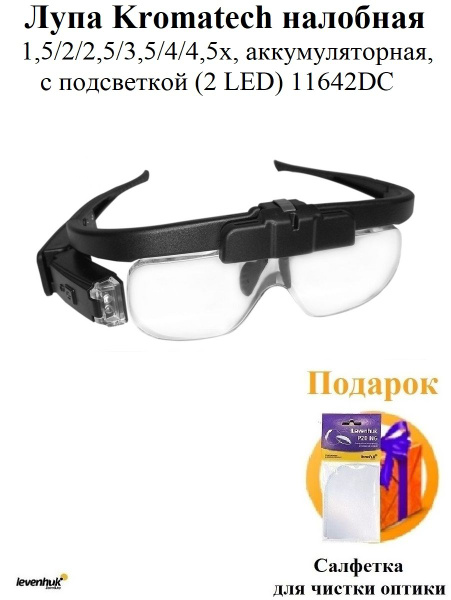 Kromatech Лупа - купить с доставкой по выгодным ценам в интернет-магазине OZON (1488863144)