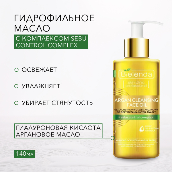 BIELENDA Гидрофильное масло для умывания, снятия макияжа, ARGAN ...