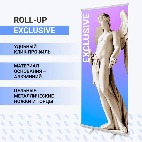 Мобильный стенд Coleido Roll-up Exclusive 120*200 см - купить с доставкой по выгодным ценам в ...