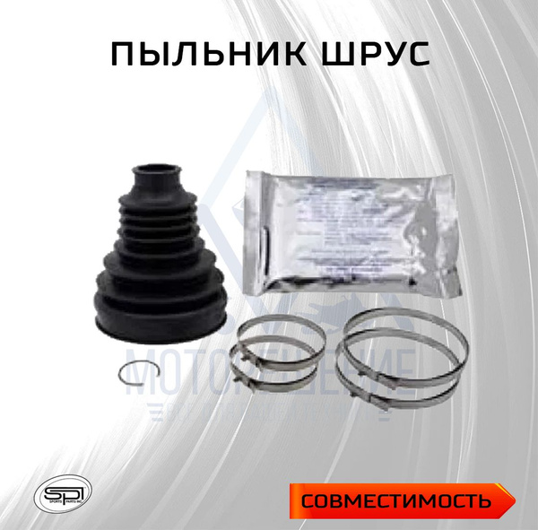 Пыльник шрус SPI Polaris, BRP - купить по низким ценам в интернет ...