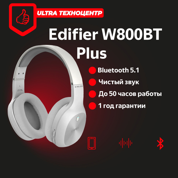Наушники Полноразмерные Edifier Беспроводная гарнитура W800BT - купить ...