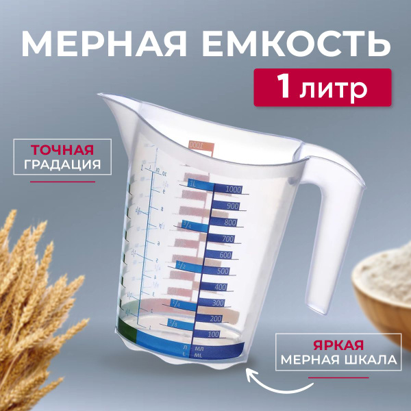 Емкость мерная Elfplast, 1000 мл, Пластик, прозрачный купить по низкой цене с доставкой в ...
