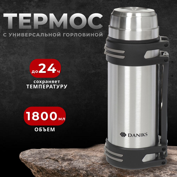 Термос DANIKS "Серебристый" - купить по выгодной цене в интернет-магазине OZON (218204697)