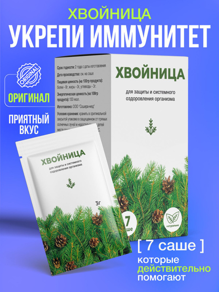 Хвойный экстракт для иммунитета и оздоровления Хвойница купить на OZON ...