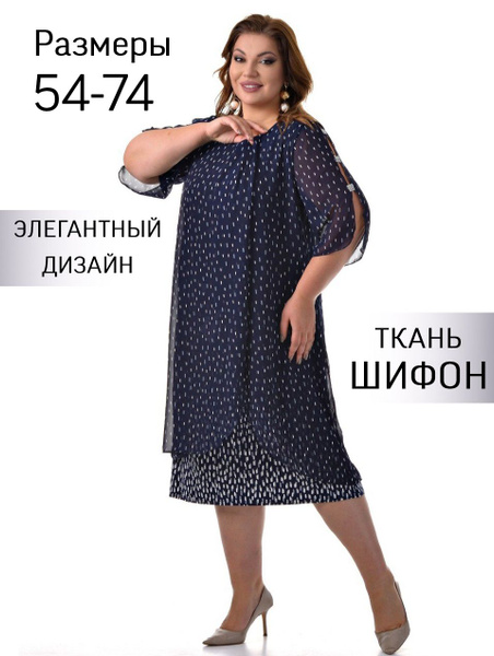 Платье женское больших размеров Шакира синий штрих Танцы, Женский, На ...