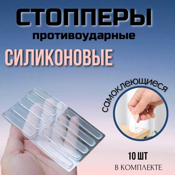Стоппер, ограничитель для двери силиконовый настенный на ручку двери 10 ...