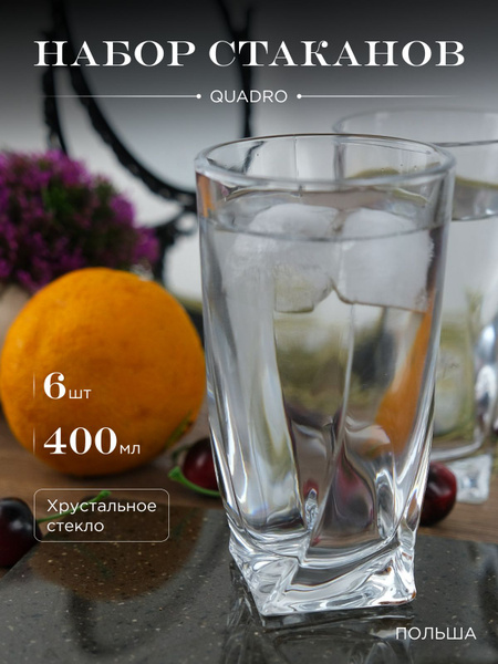 Набор стаканов для воды, универсальный Repast, 400 мл купить по ...