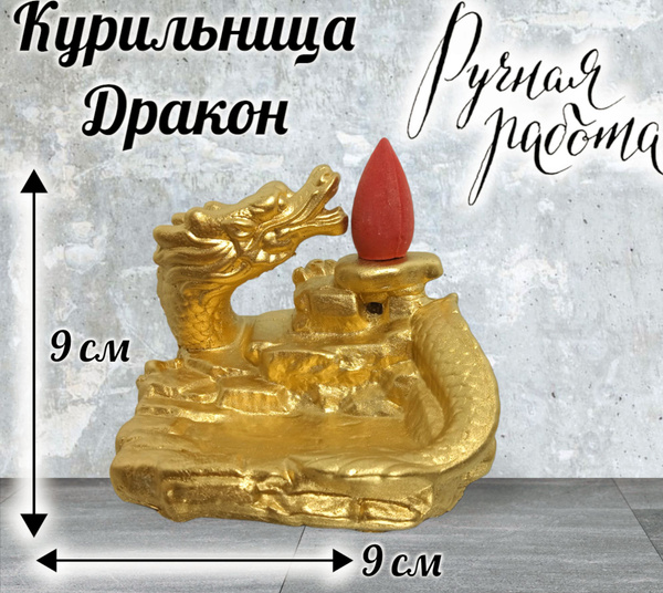 Подставка под благовония Дракон - купить по низкой цене в интернет ...