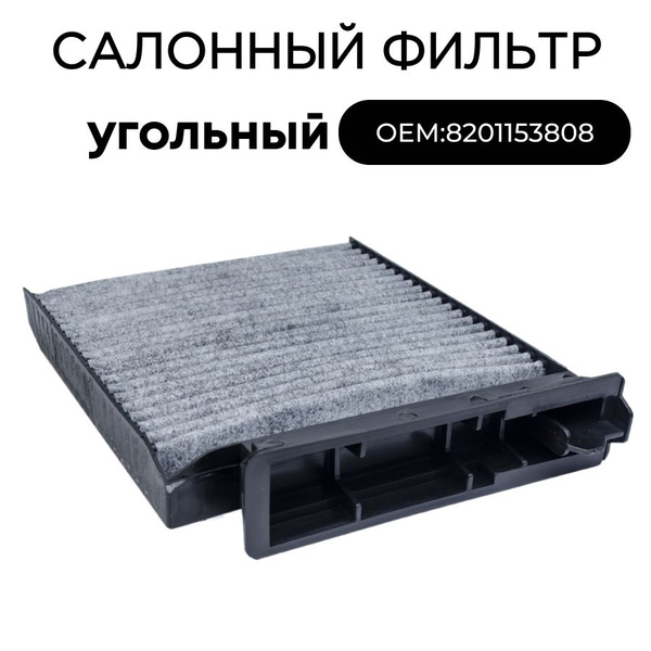 Фильтр салонный Ларгус - купить по выгодным ценам в интернет-магазине ...