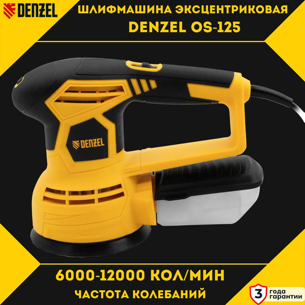 Шлифмашина эксцентриковая Denzel OS - купить по низким ценам в интернет-магазине OZON (1320268840)
