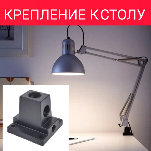 Крепление настольной лампы к столу - Черный купить на OZON по низкой ...