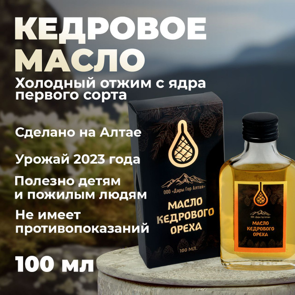 Кедровое масло холодного отжима/Дары Гор Алтая/100 мл - купить с ...