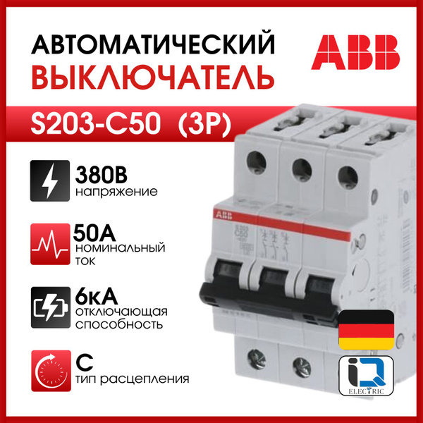 Купить Выключатель автоматический 3-пол. S203 C50 ABB 2CDS253001R0504 по низкой цене в интернет ...