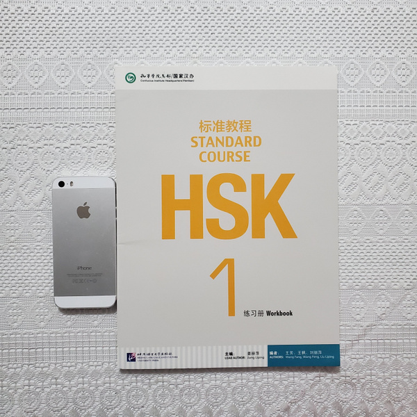 HSK standard course 1 workbook - купить с доставкой по выгодным ценам в ...