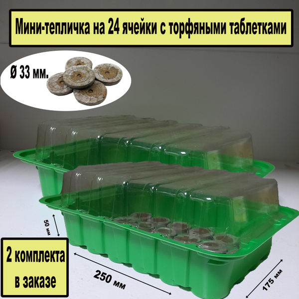 Мини-тепличка для рассады купить по выгодным ценам в интернет-магазине ...