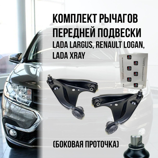 К т рычагов Рено Логан 2 Ларгус 545011727r 29r бок пр АС купить по